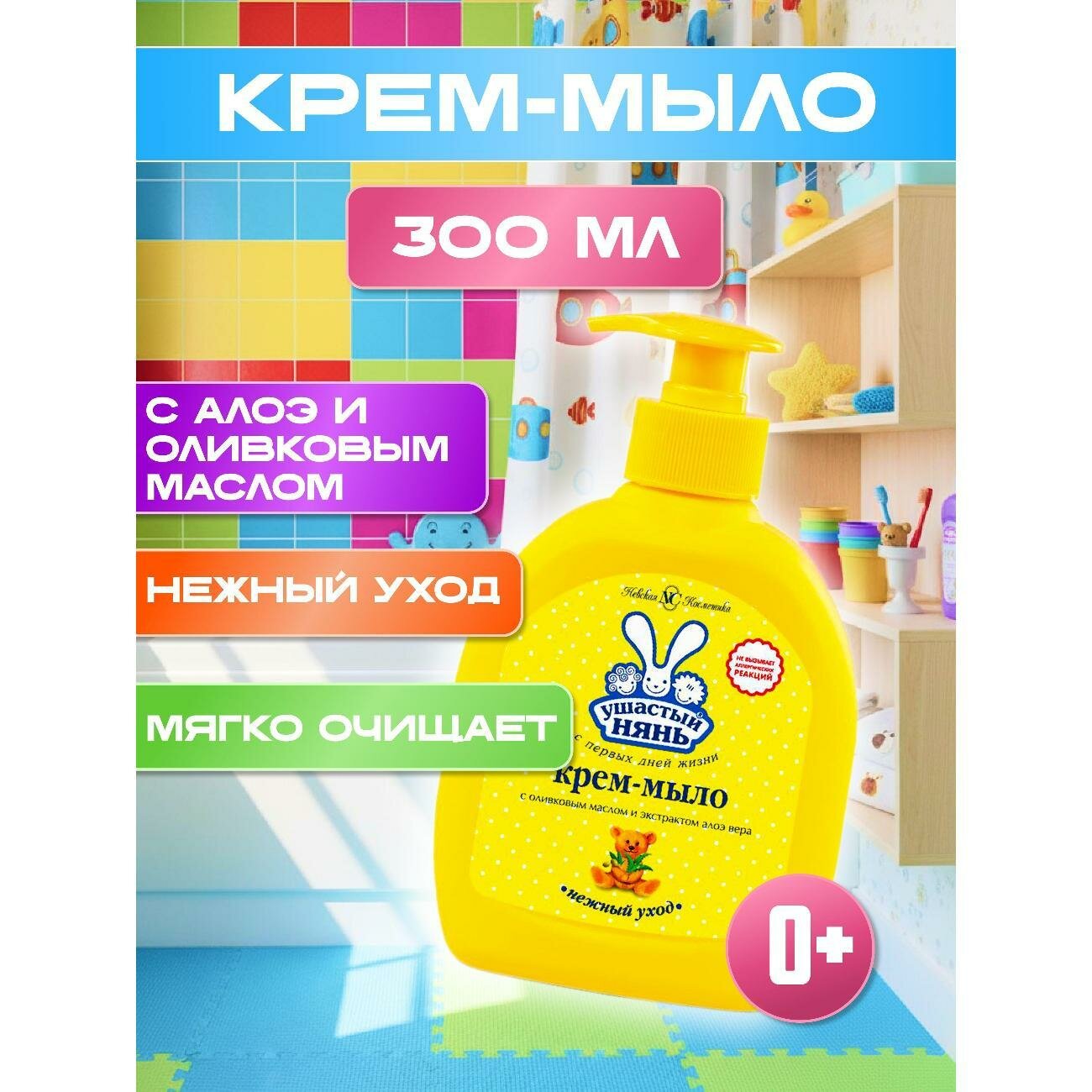 Жидкое мыло Ушастый Нянь 019dd94c792979a5acafa48aadead09a