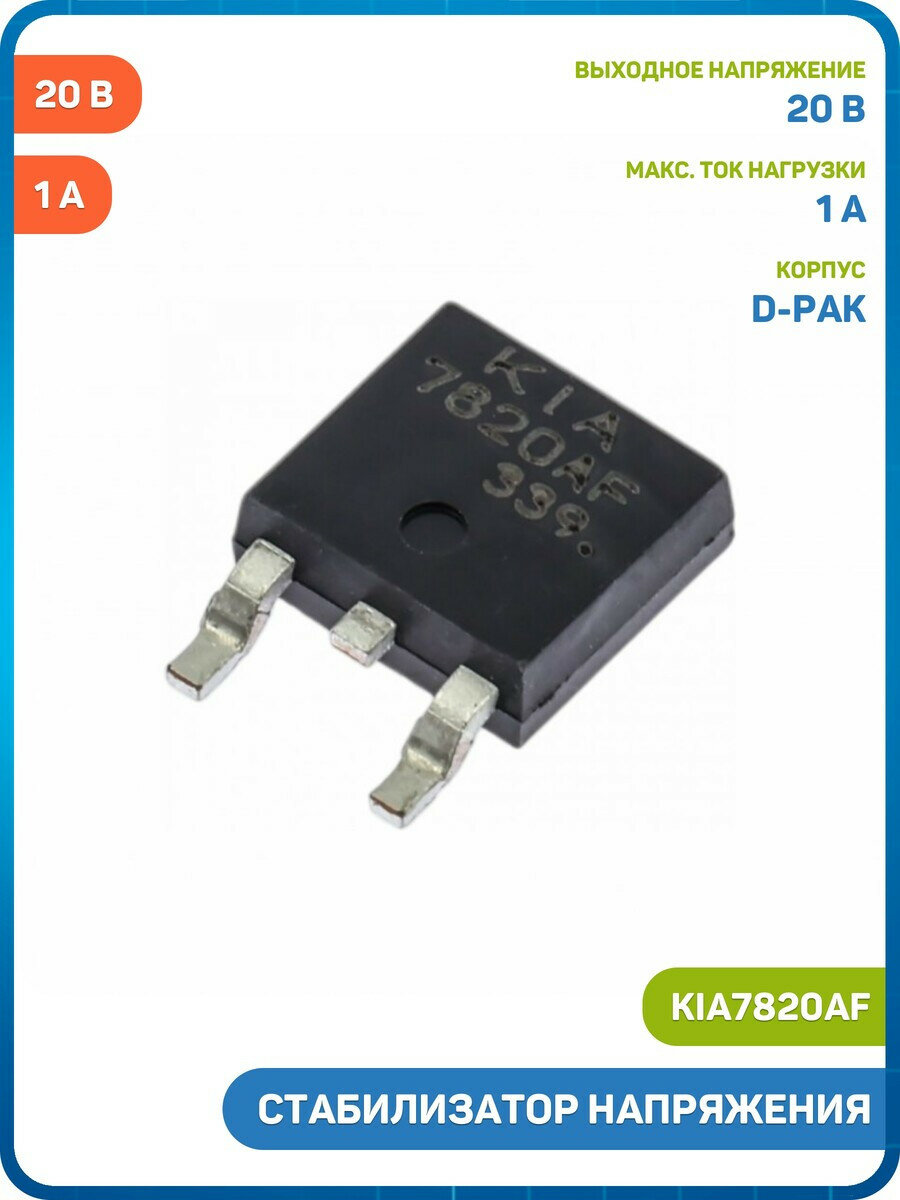 Стабилизатор напряжения KEC 20 В/1 А (KIA7820AF (D-PAK))
