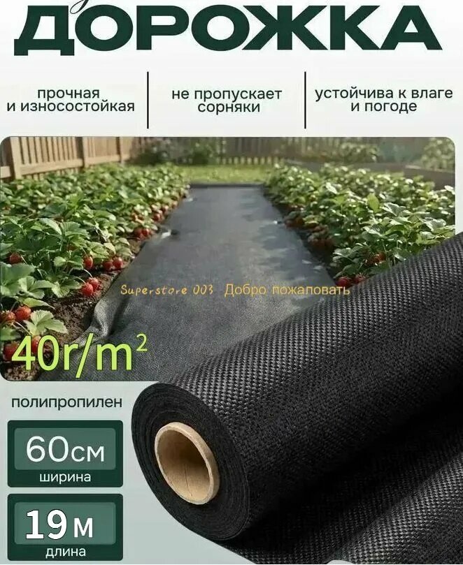 Садовый настил