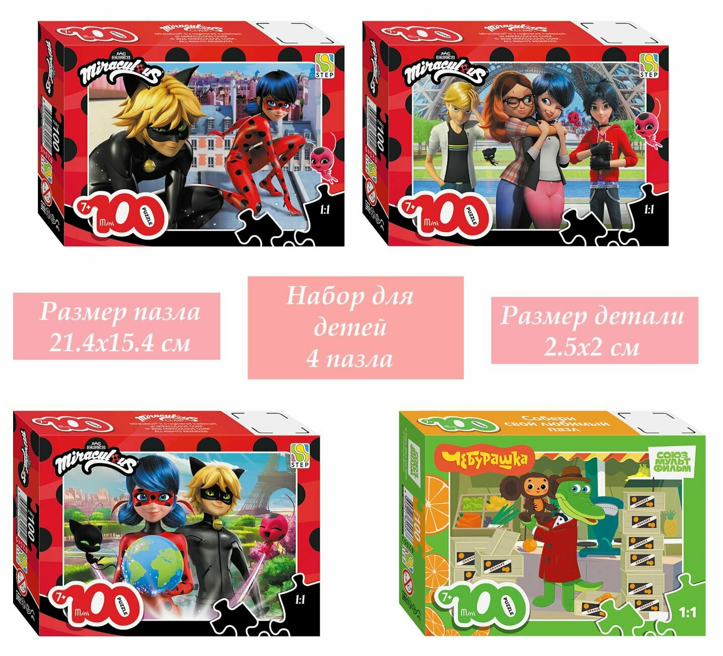 Набор детских пазлов Step Puzzle для детей 4 шт по 100 деталей, элементов: Леди Баг и Чебурашка
