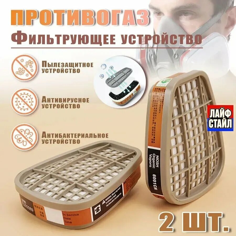 Фильтр для респиратора, маски, FFP1, 2 шт.