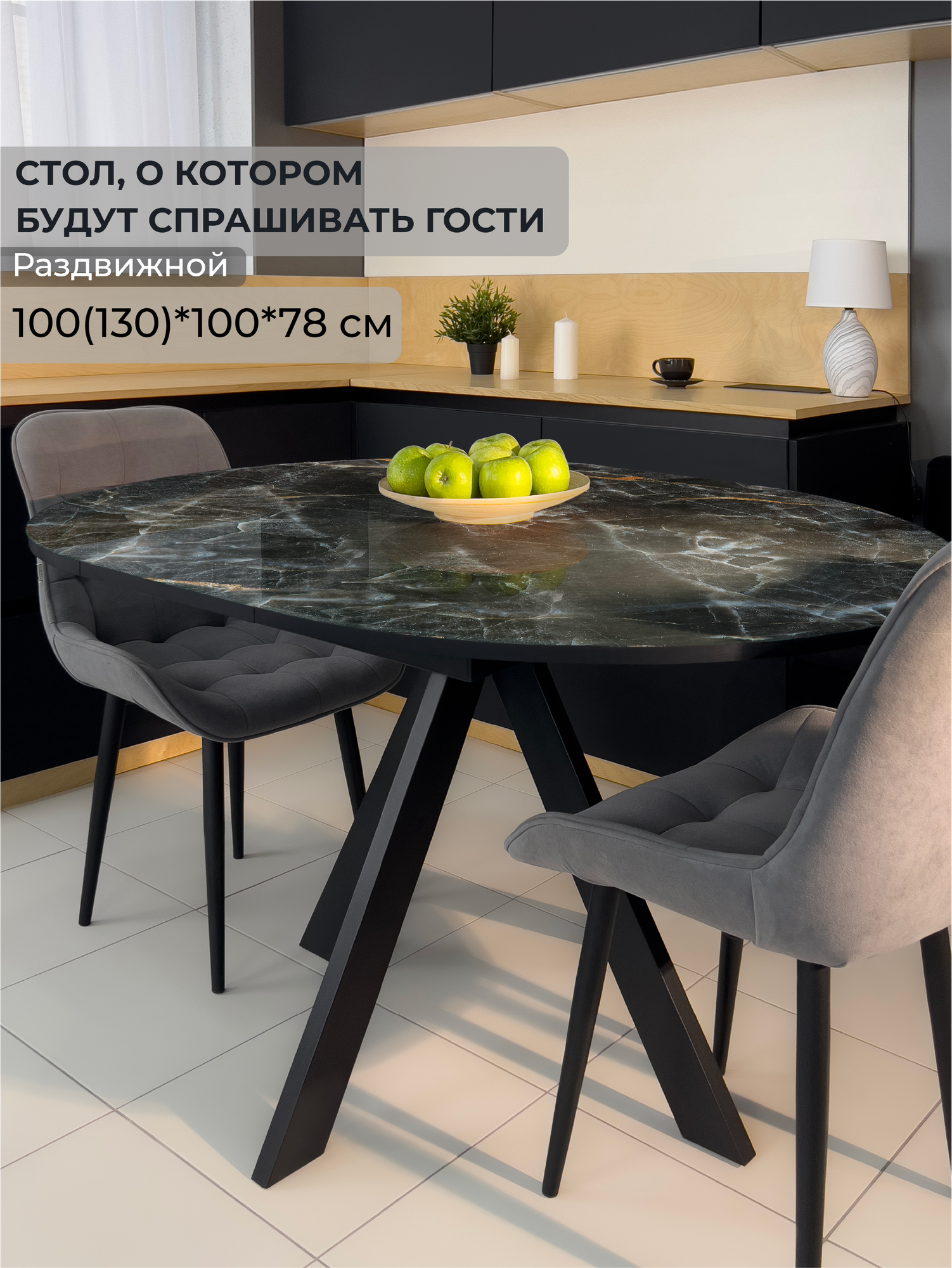 Стол кухонный раздвижной обеденный Сивей 100(130)х100х78, стеклянный, круглый, большой