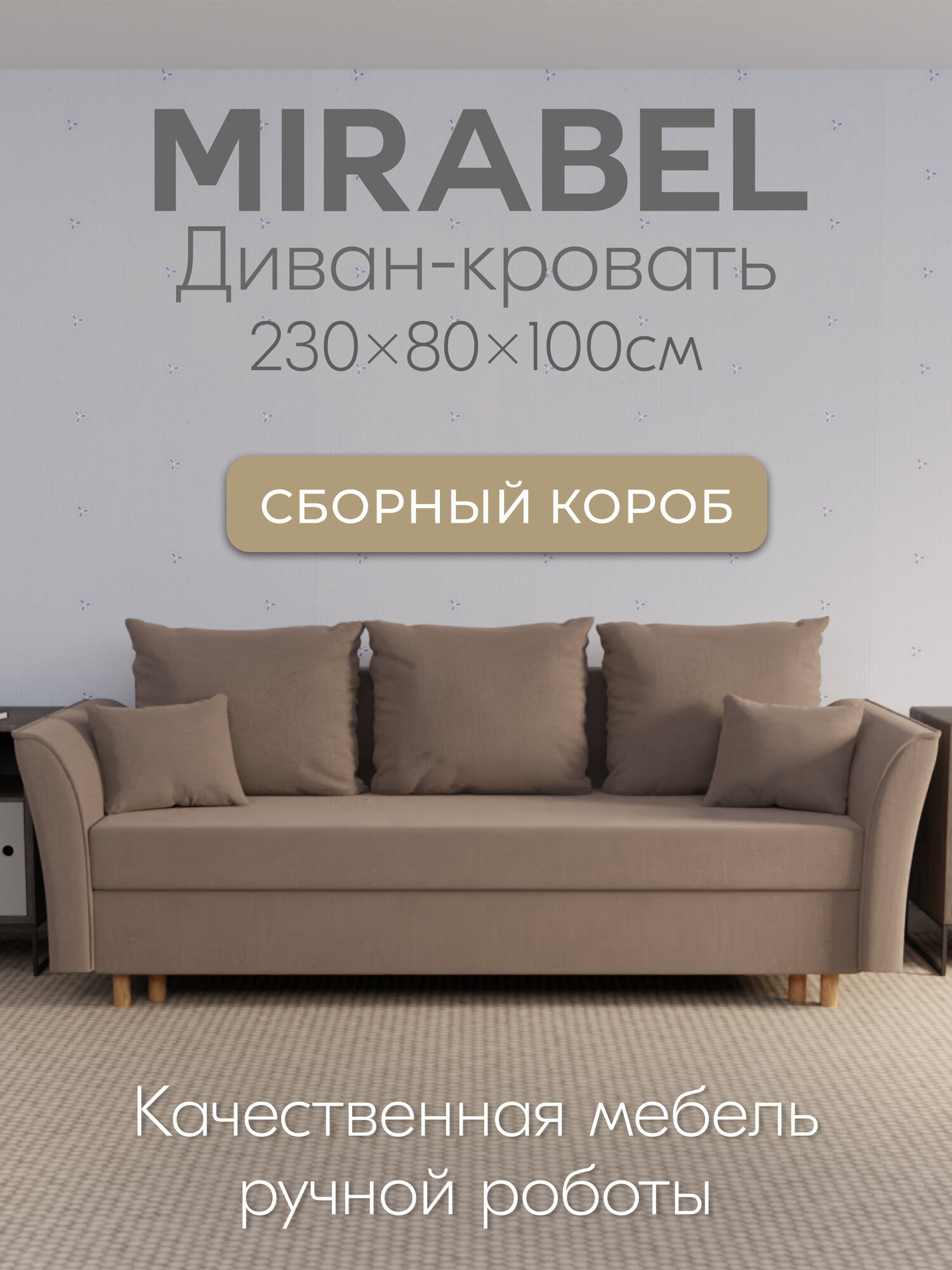 Прямой раскладной, диван-кровать, "Мирабель", ППУ, размеры 230х80х100, Велютта люкс 23