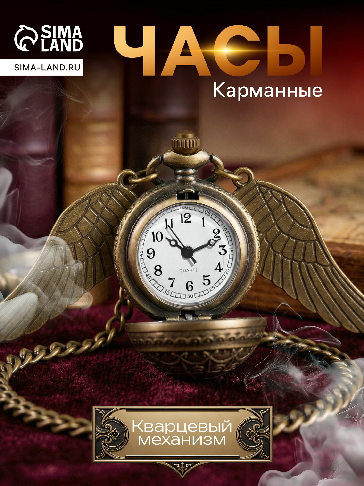 Карманные часы