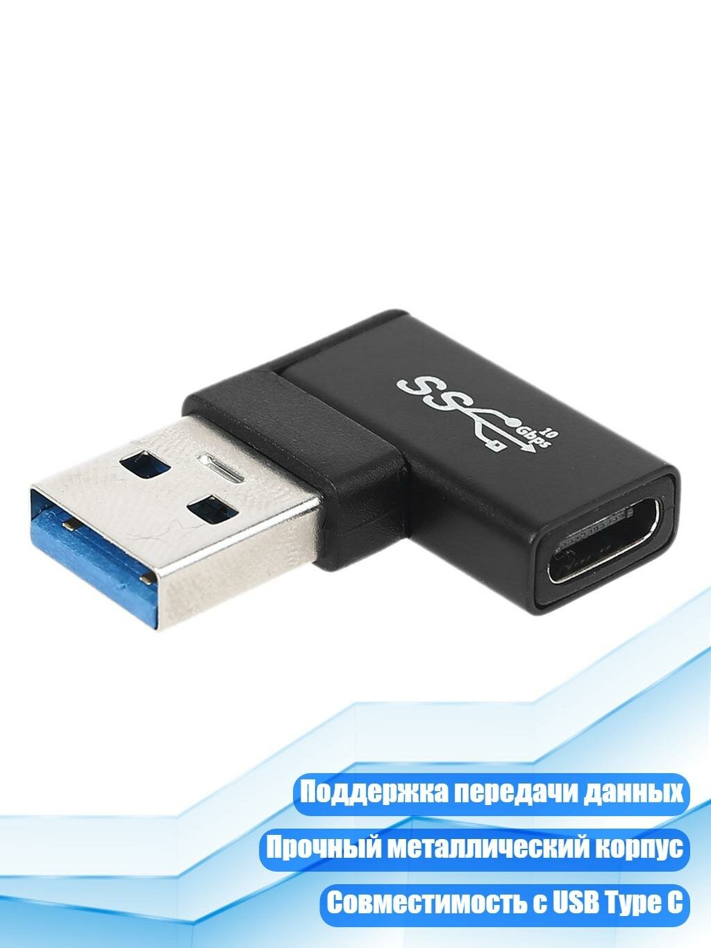 USB-C OTG-переходник, Разъем USB3.0 к разъему USB C