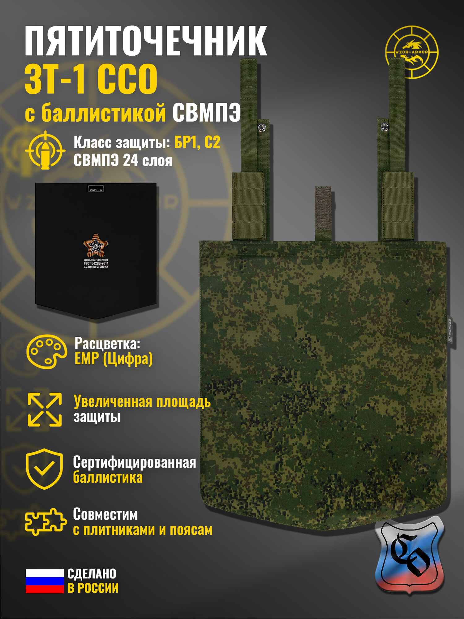Пятиточечник ЗТ-1 ССО с баллистикой свмпэ бр1, (ЕМР (цифра) (пиксель))
