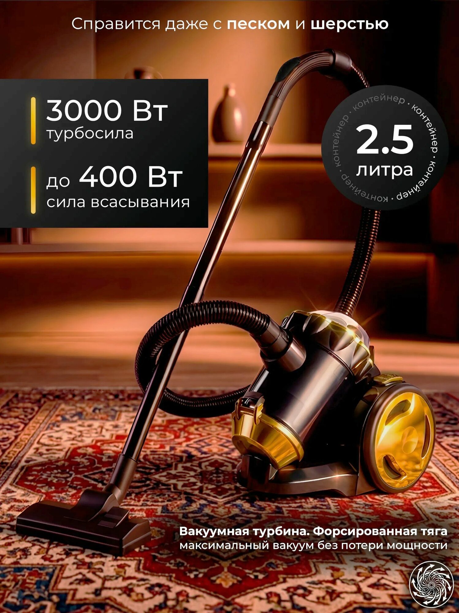 Пылесос для дома мощный с контейнером, 3000W, 2,5л
