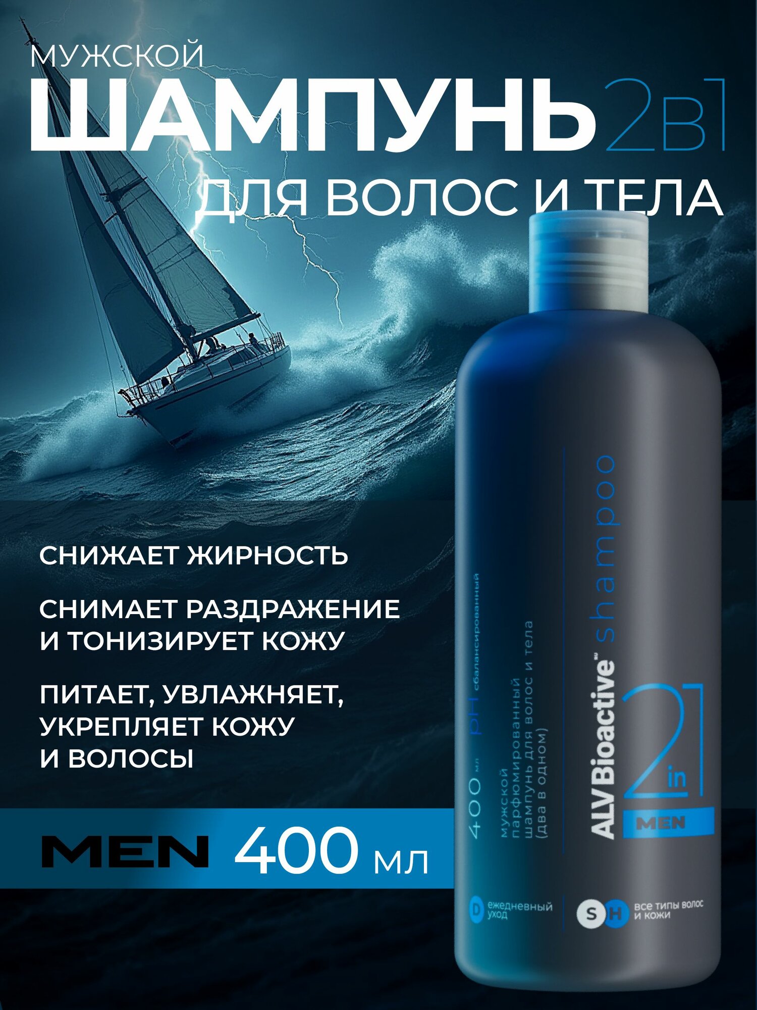 Шампунь мужской для волос, бороды и тела 2 в 1 ALV Bioactive