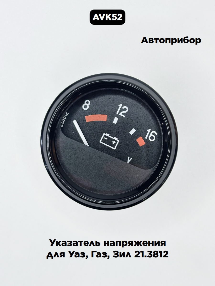 Указатель напряжения для Уаз, Газ, Зил 21.3812