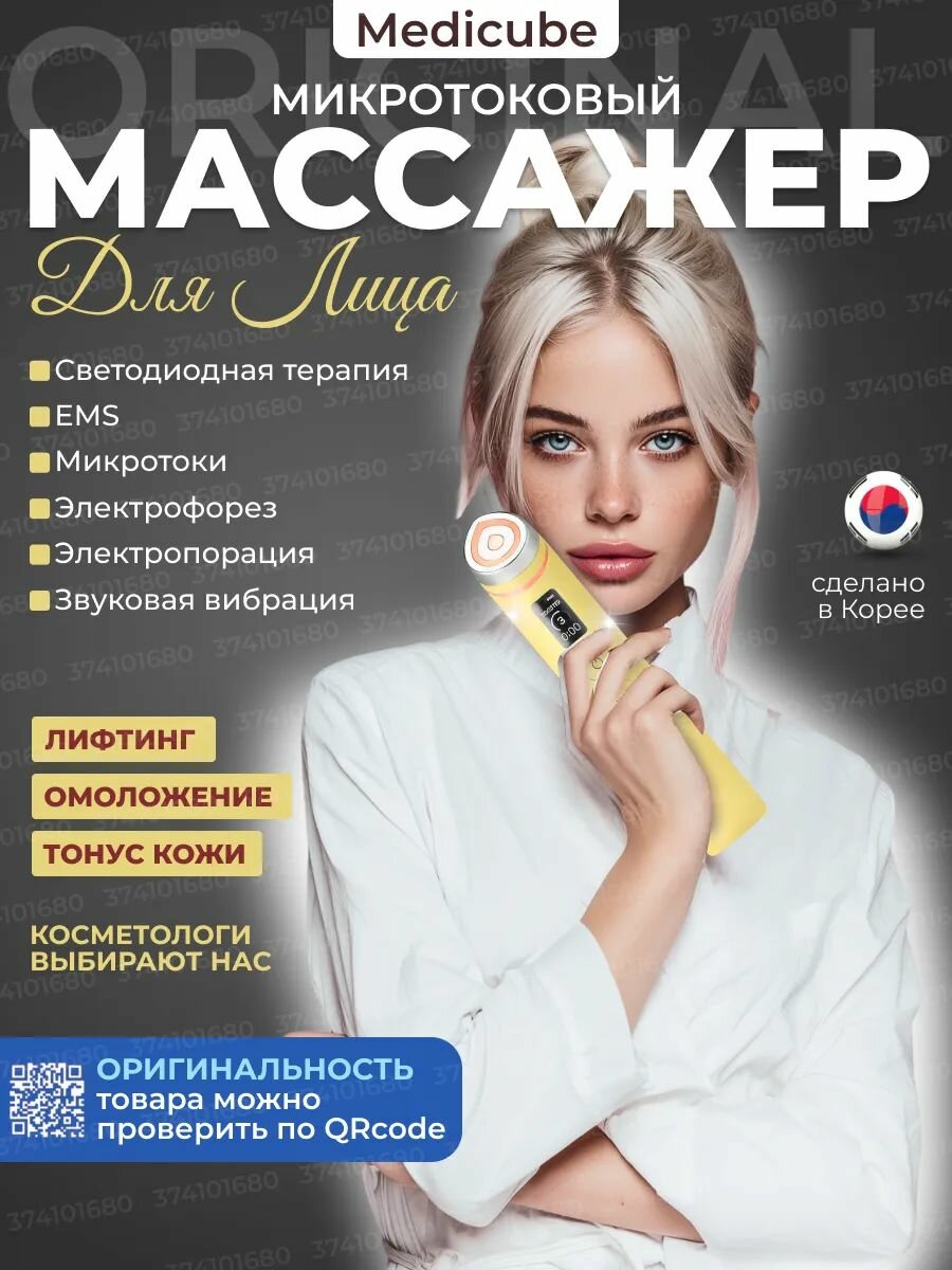 Микротоковый массажер для лица массажер medicube AGE-R Booster Pro желтый