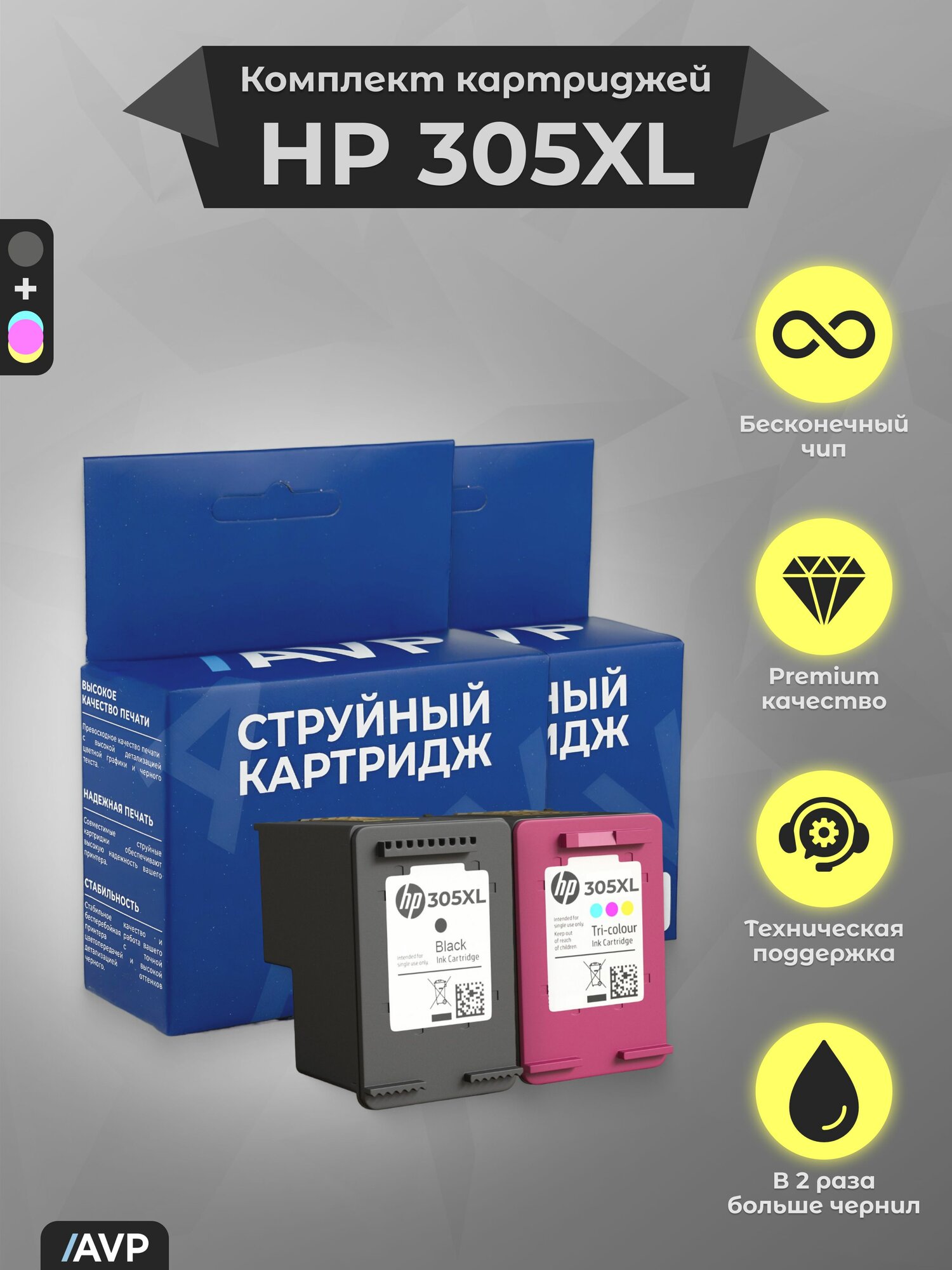 Комплект картриджей HP 305 XL (305XL) 3YM62AE / 3YM63AE для принтера DeskJet 2320