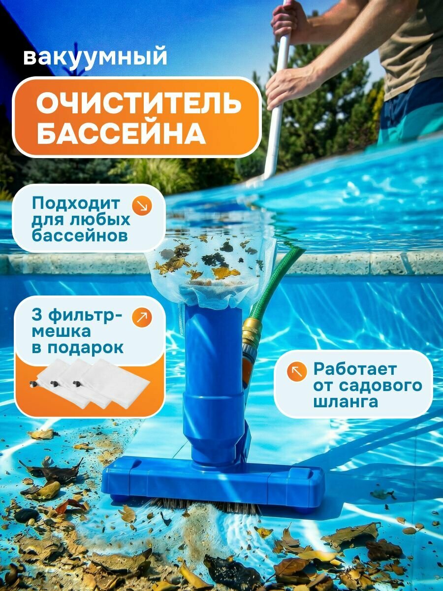 Щетка для бассейна донная с ручкой для вакуумной чистки