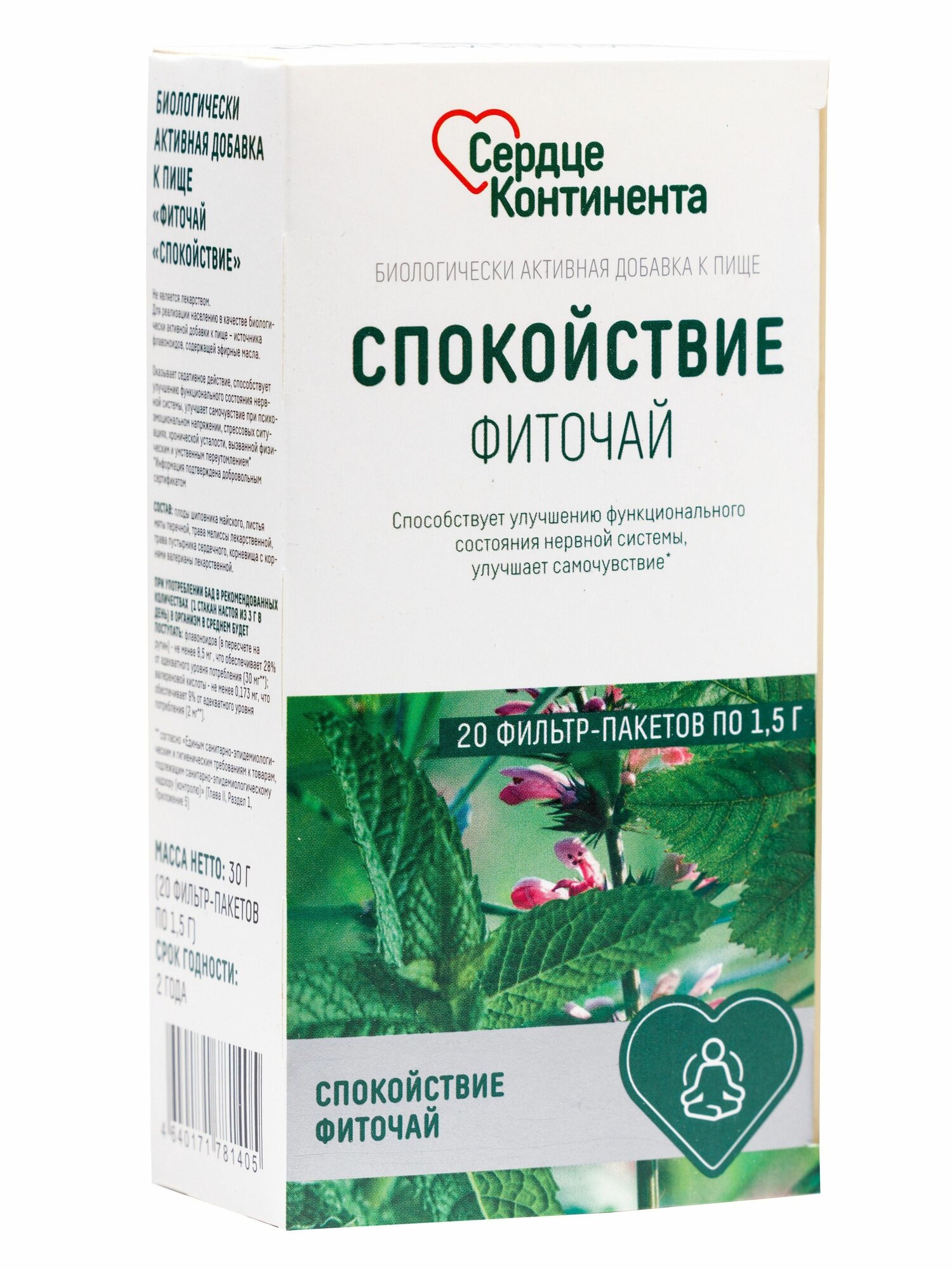 Спокойствие фиточай Сердце Континента фильтр-пакеты 1,5г 20 шт