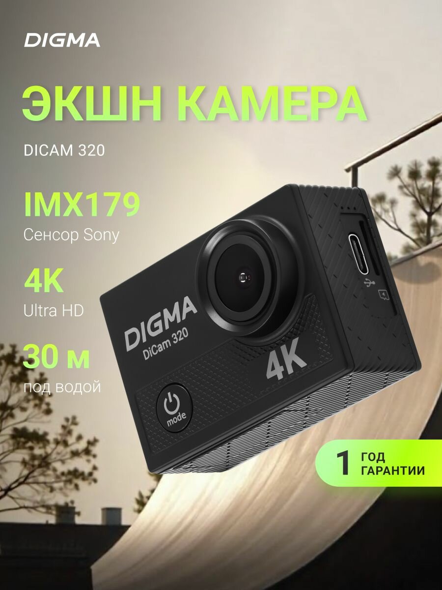 Экшен камера 4k водонепроницаемая Digma Dicam 320, WiFi, нагрудный видеорегистратор