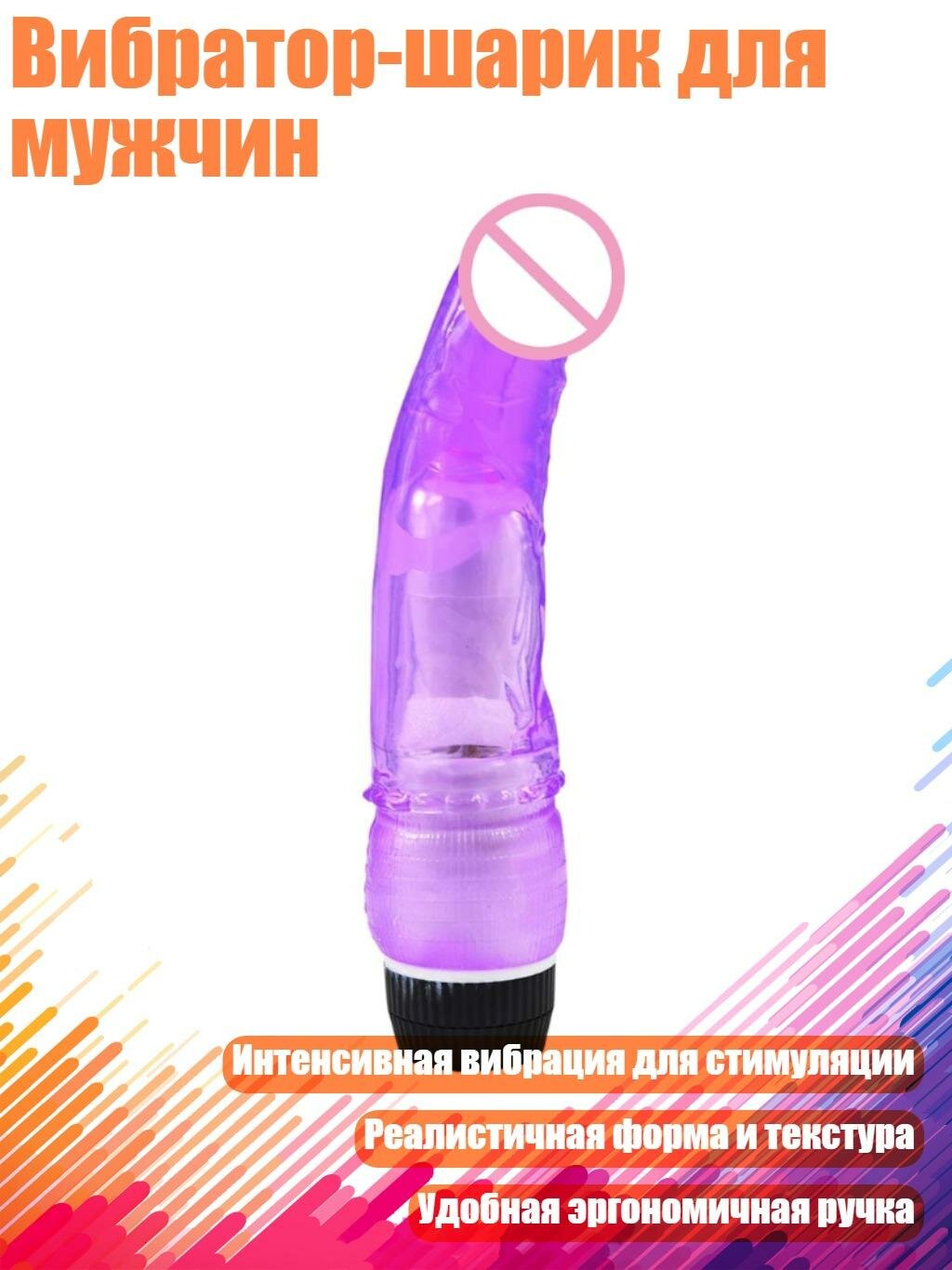 Вибратор-шарик для мужчин