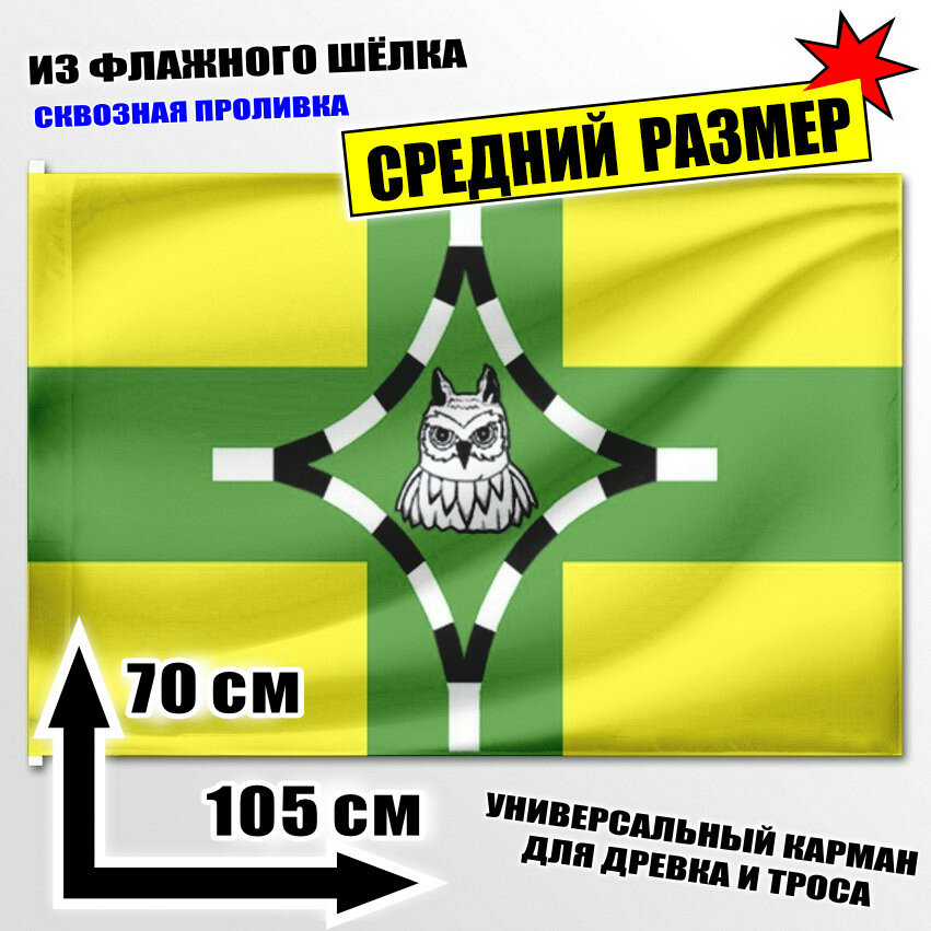 Флаг средний Тихорецка 105x70 см
