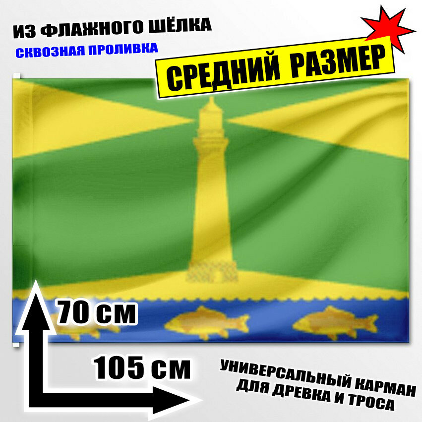 Флаг средний Шабельского сельского поселения 105x70 см