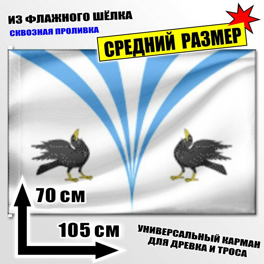 Флаг средний Каргапольского района 105x70 см