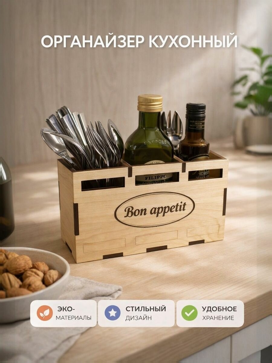 Органайзер для кухонных приборов КУ3
