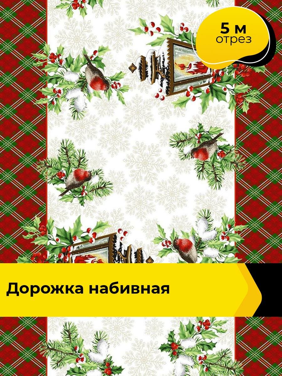 Ткань для столового текстиля, Фонарики (Дорожка набивная), отрез 5 м*50 см, цвет красный