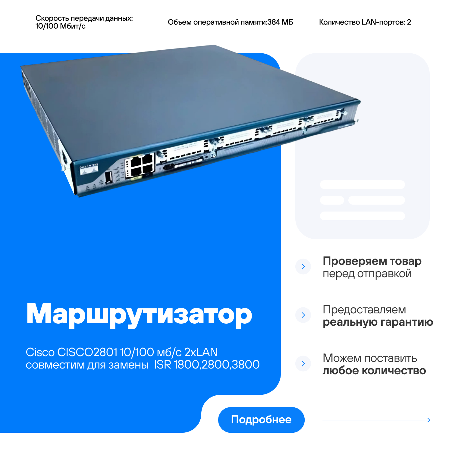 Маршрутизатор Cisco 2801 10/100 мб/с 2хLAN совместим для замены с ISR 1800;2800