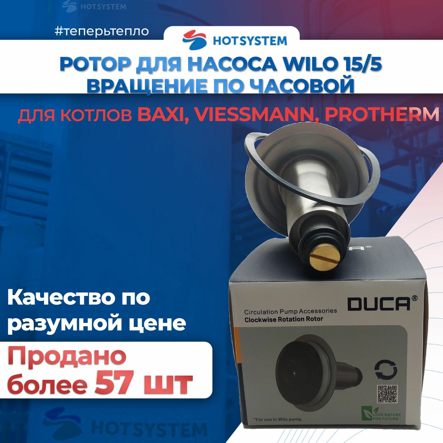 Ротор для насосов Wilo 15/5 (вращение по часовой) Viessmann Vitopend, Baxi (бакси), Protherm (протерм), 5698260, 0020023217, 0020027644, 7856848. DV, 4071012