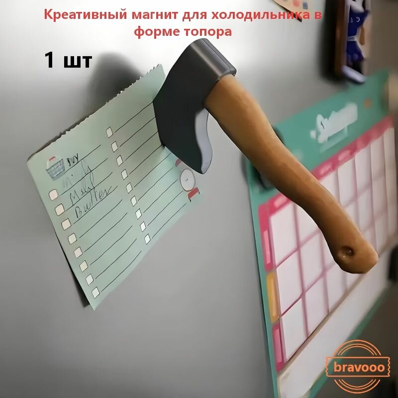 Магнит для холодильника "Семейный творческий топор", бежевый, современный дизайн, 1 шт