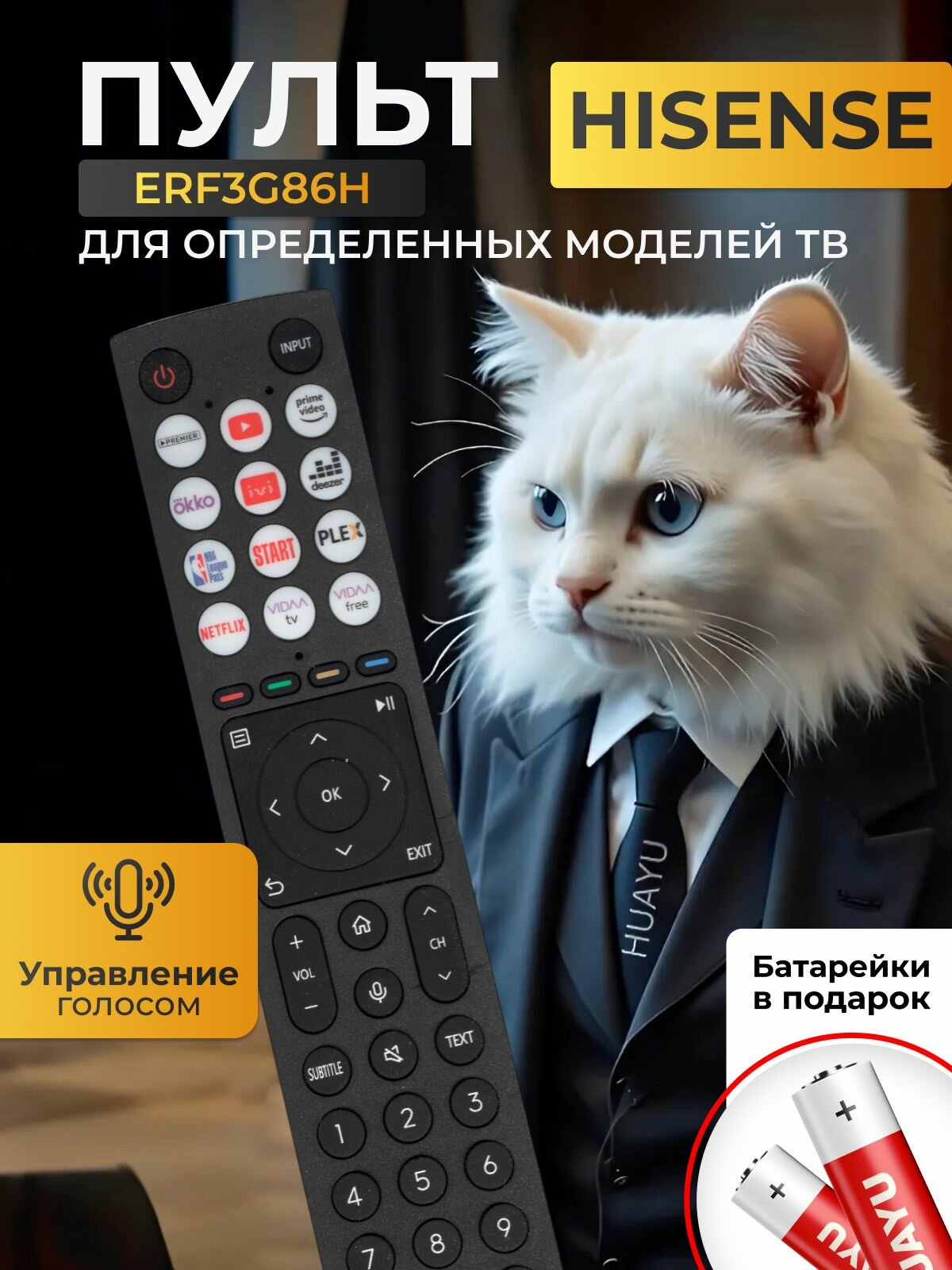 Голосовой пульт ERF3G86H для телевизоров Hisеnse. В комплекте с батарейками HBT029 Hisеnse HBT029