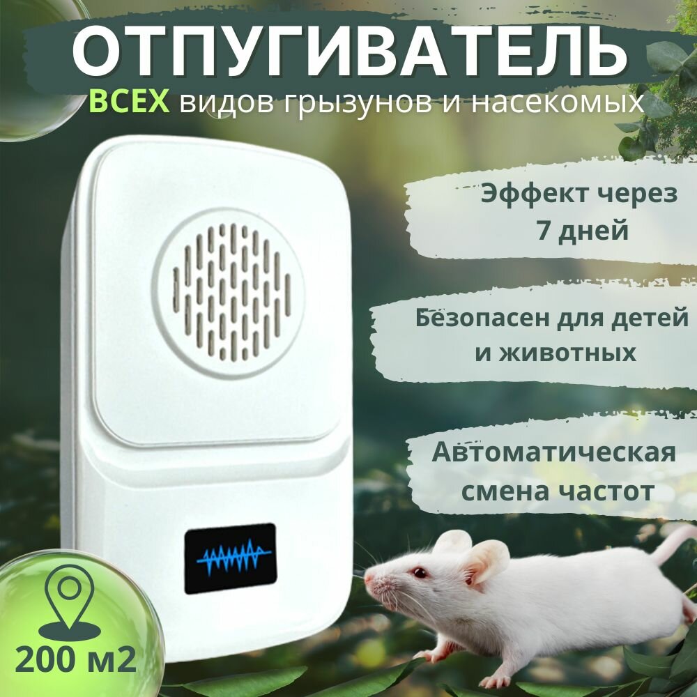 Отпугиватель ультразвуковой ультразвуковой отпугиватель отпугиватель животных