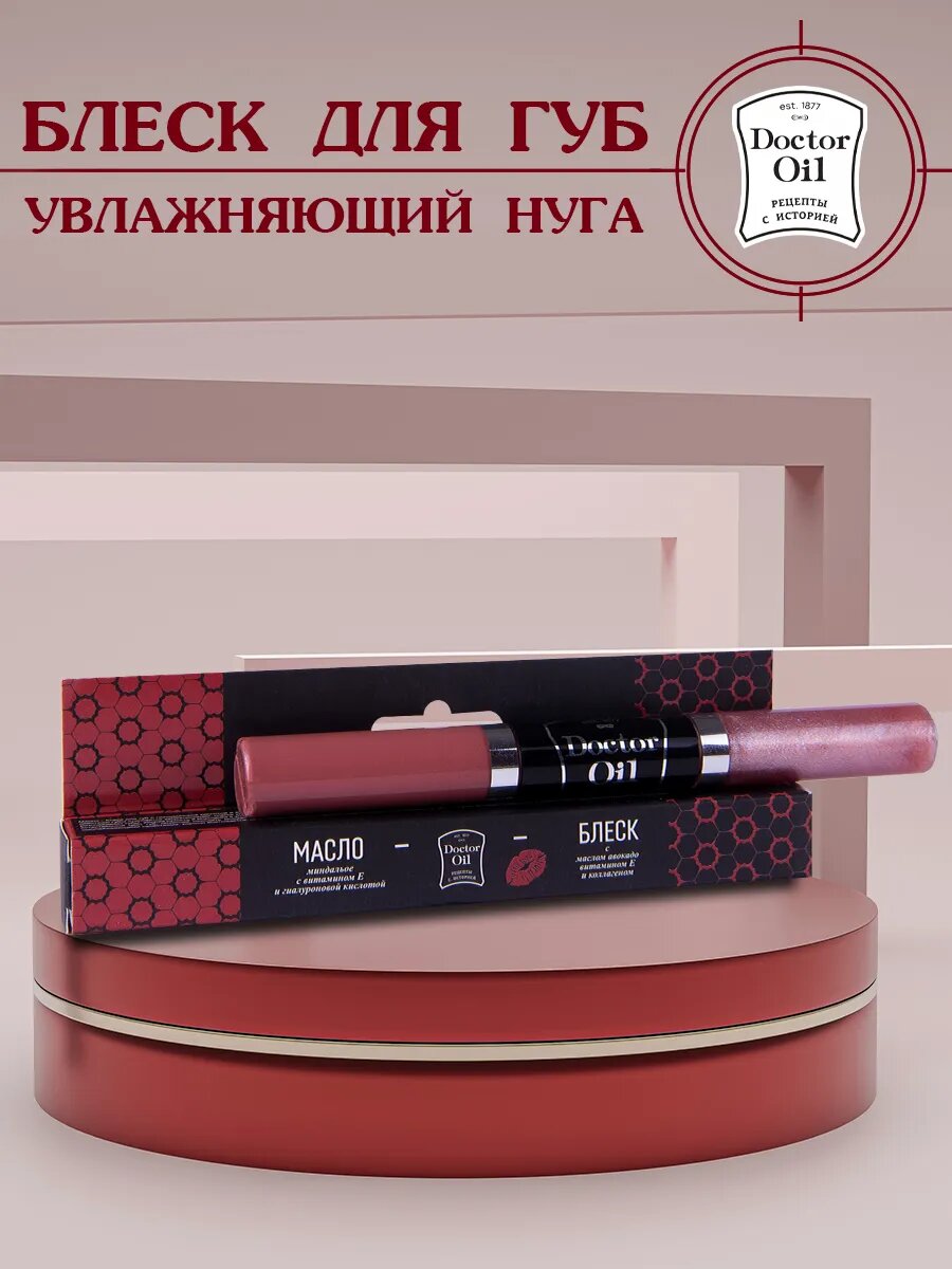 Блеск-масло для губ двусторонний, с гиалуроновой кислотой, нуга , 5 мл