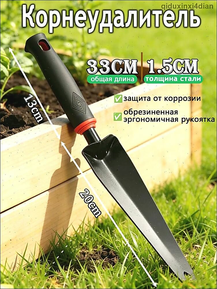 Корнеудалитель, рукоятьСталь, 5 см