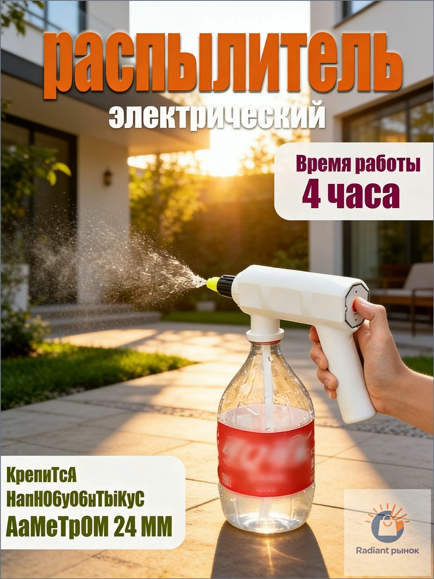 Пульверизатор 1 шт