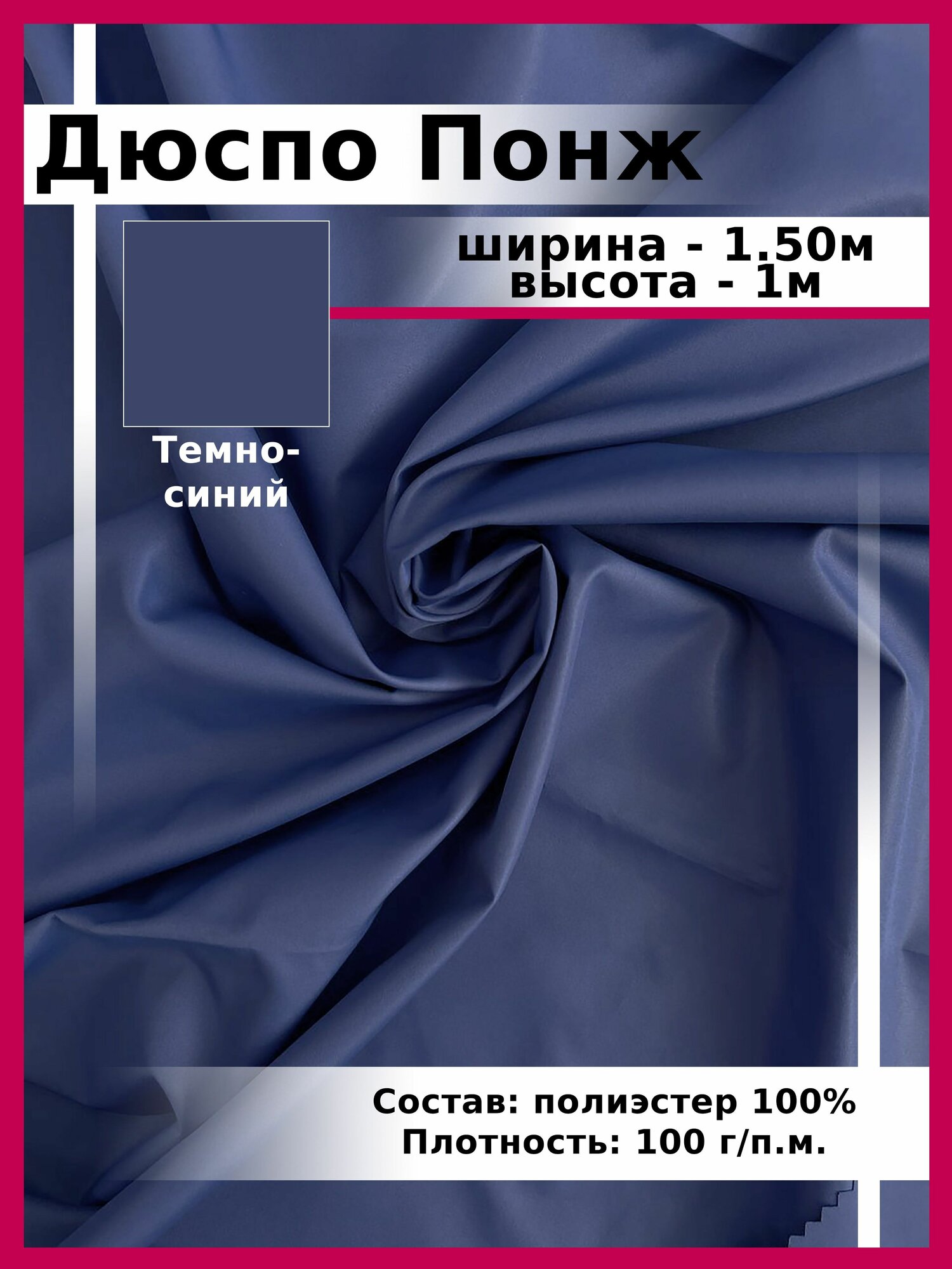Дюспо плащевая ткань для шитья и рукоделия