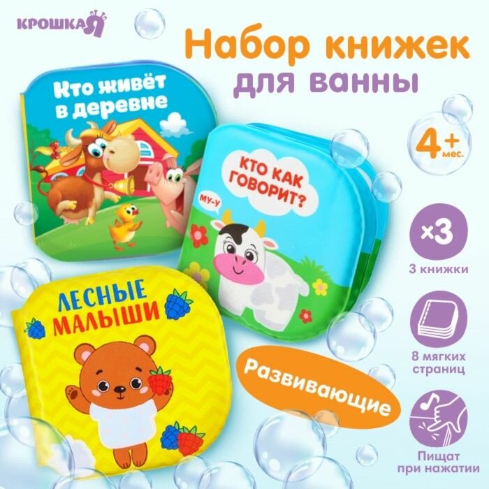 Набор книжек - раскрасок для ванны Изучаем животных , 3 шт. 12х12, Крошка Я