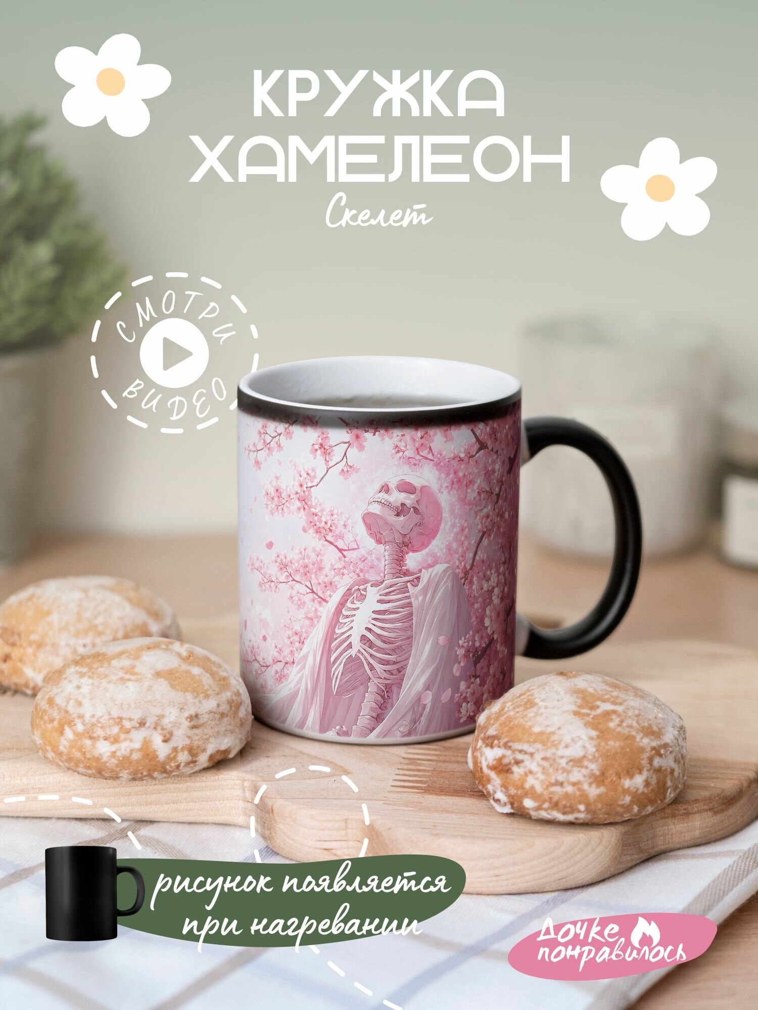 Кружка хамелеон скелет