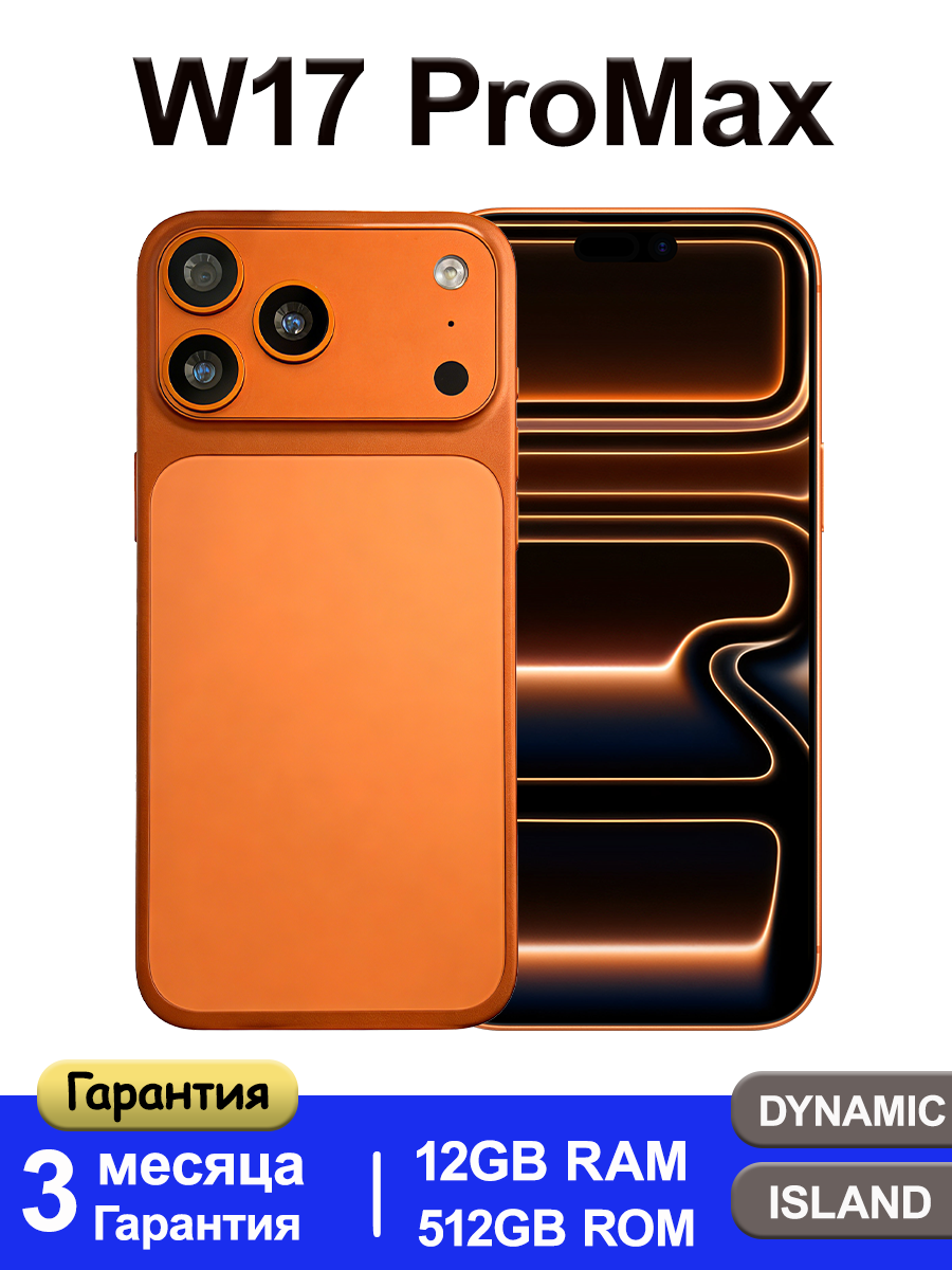 Смартфон W17 ProMax,12GB RAM + 512GB ROM,7000 мАч,6.9 дюйма, DYNAMIC ISLAND, оранжевый