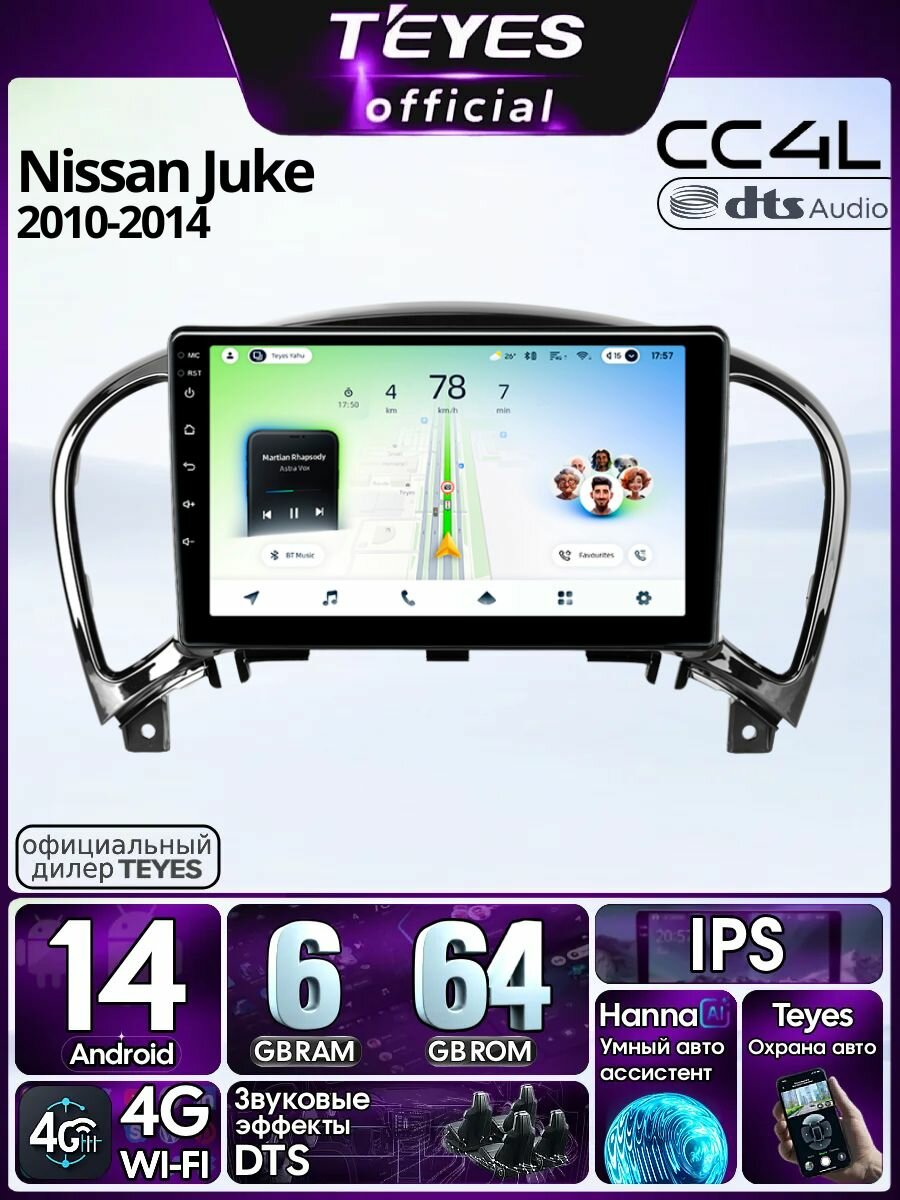Магнитола Nissan Juke 2010-2014 Teyes CC4L DTS 6/64GB, штатная магнитола, IPS экран, DSP,4G, Wi-Fi