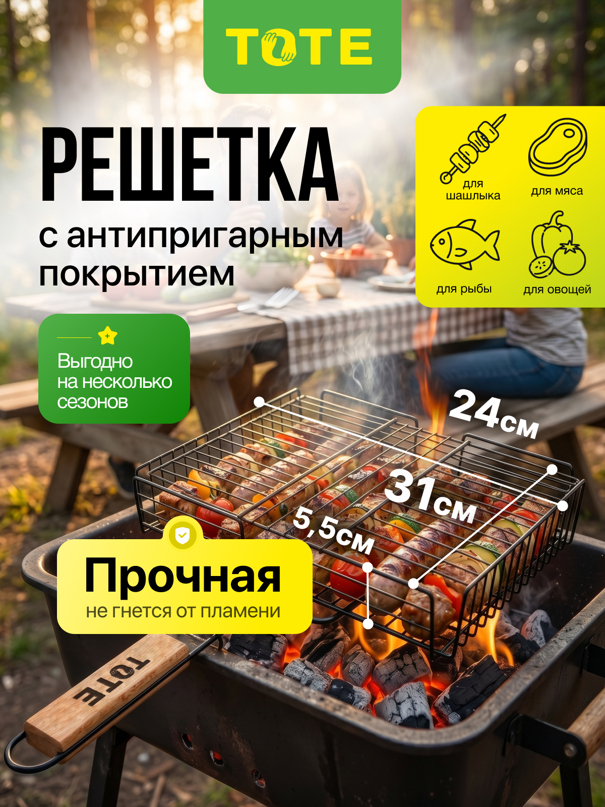 Решетка для гриля TOTE, дерево, металл, антипригарное покрытие, 31x24 см