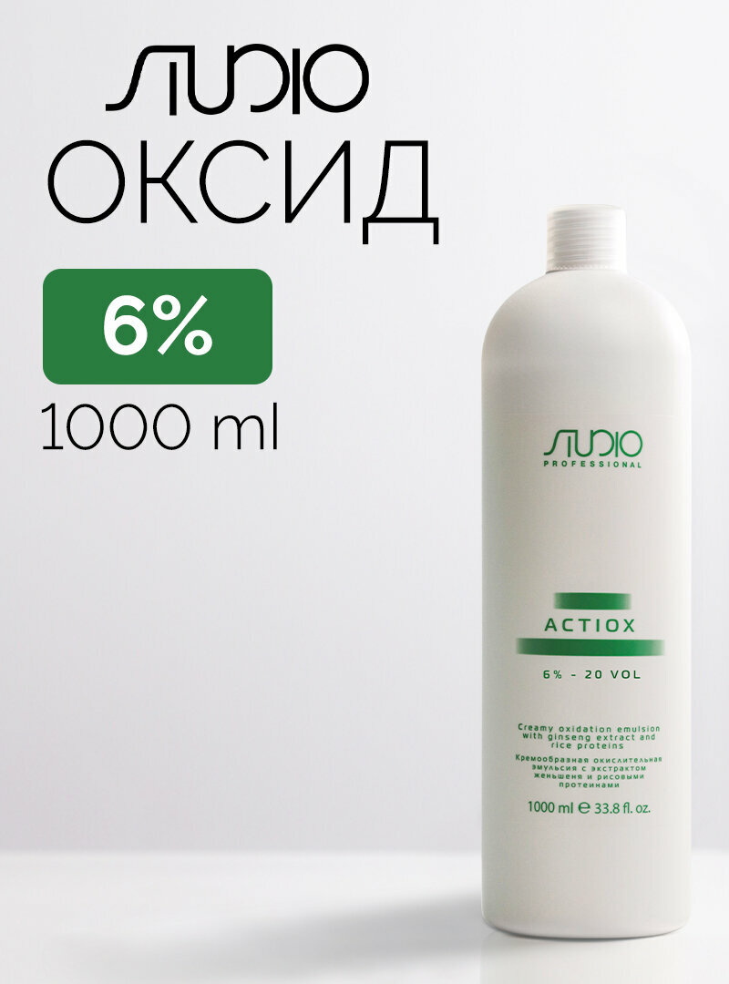 Кремообразная окислительная эмульсия Kapous Studio«ActiOx» с экстрактом женьшеня и рисовыми протеинами 6%, 1000 мл