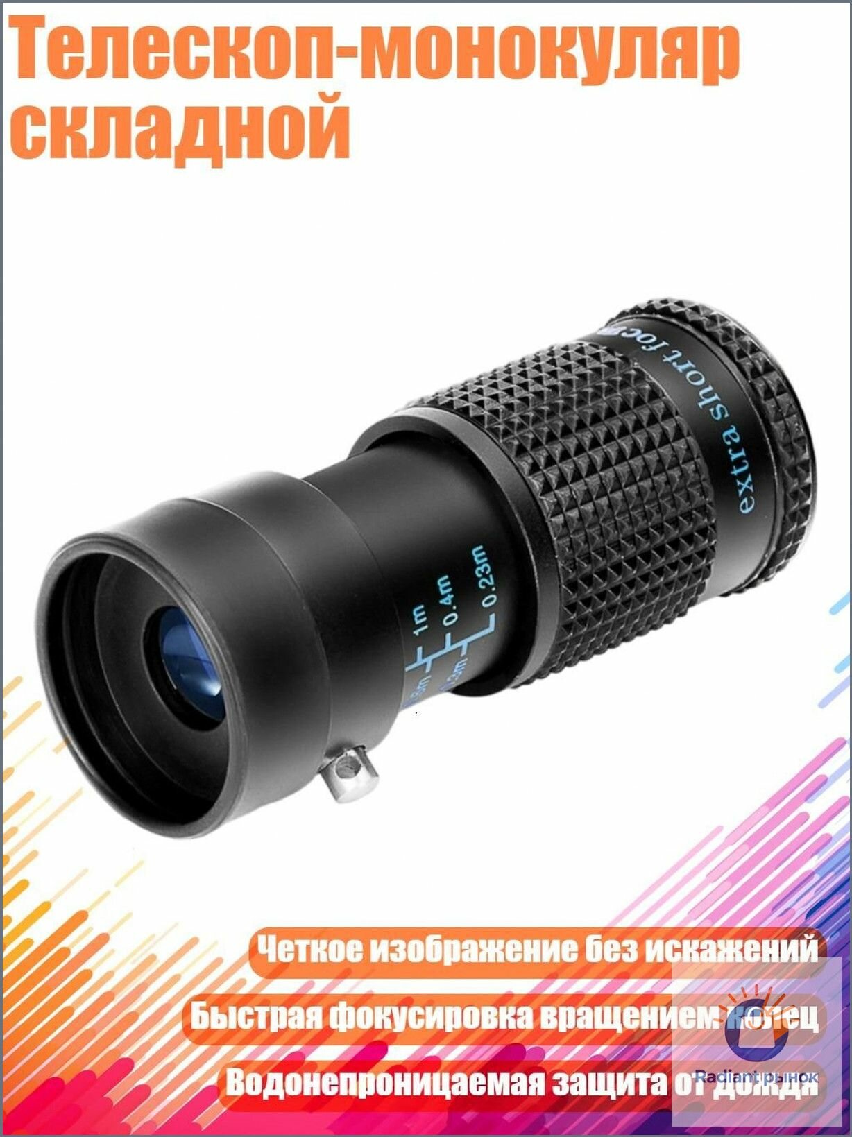 Телескоп-монокуляр складной, - 8x21