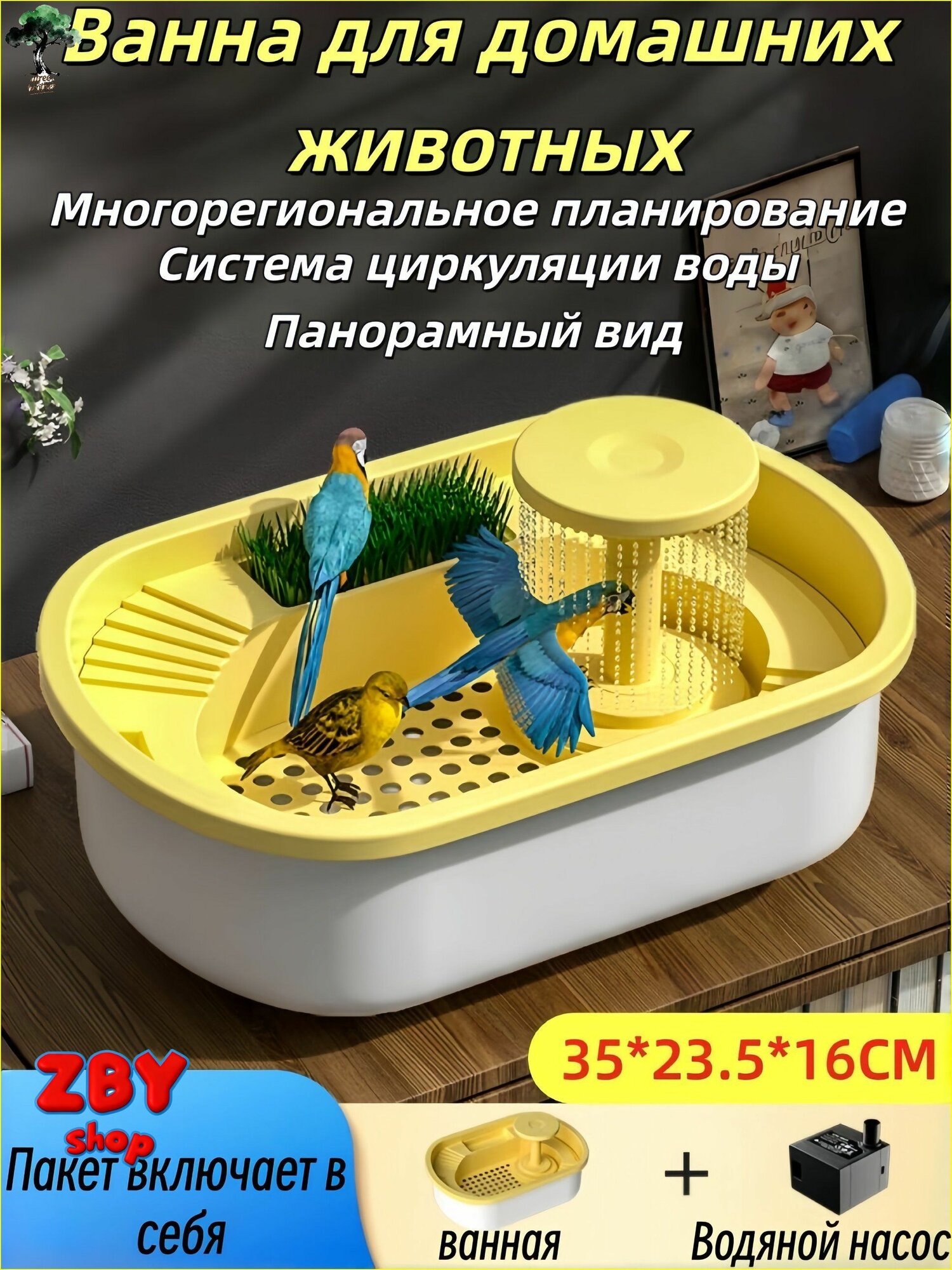 Купалка для попугаев: автоматическая ванночка с циркуляцией воды