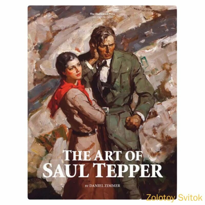 THE ART OF SAUL TEPPER/Коллекция работ американских иллюстраторов
