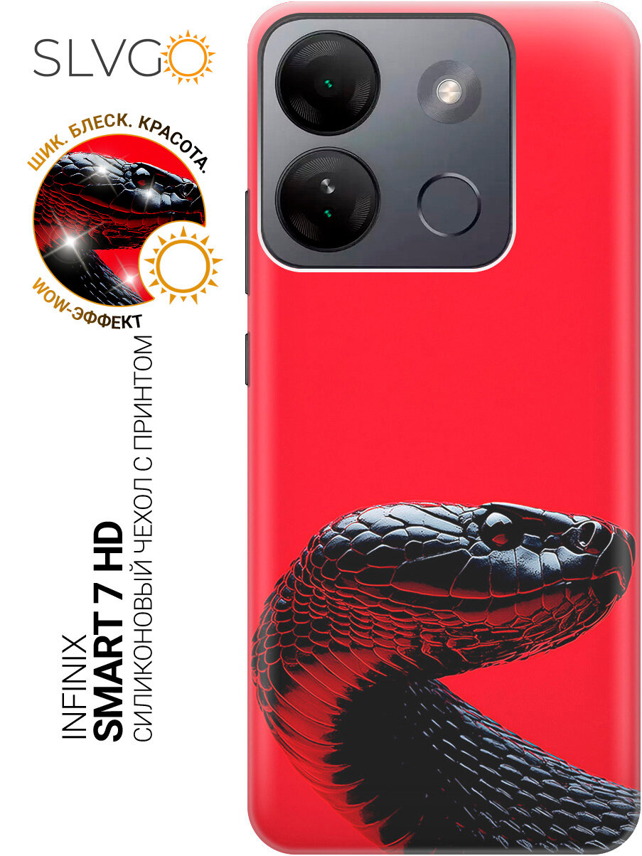 Силиконовый чехол на Infinix Smart 7 HD с принтом Танец чёрной змеи, trn