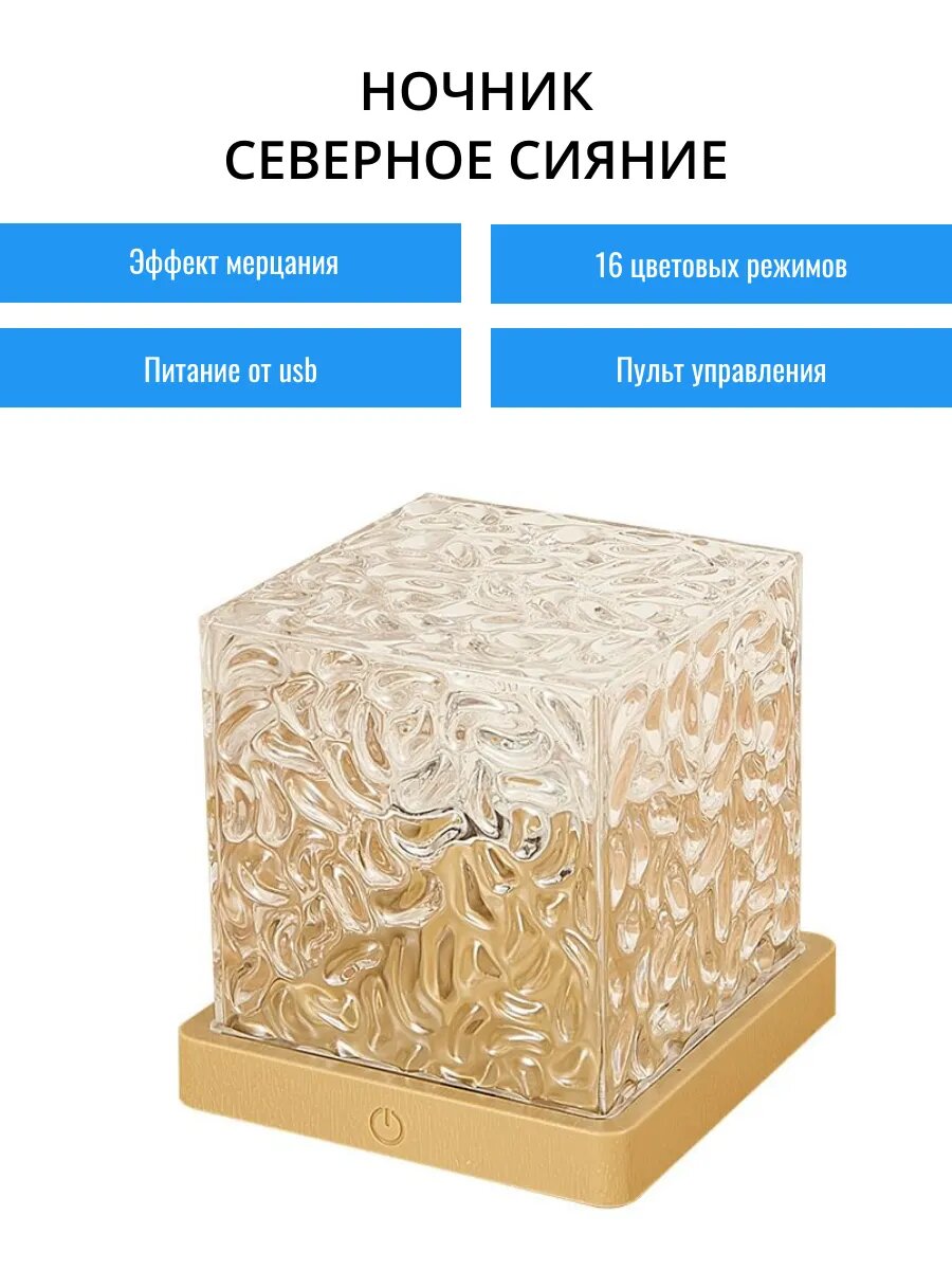 Ночник-куб "Северное сияние"