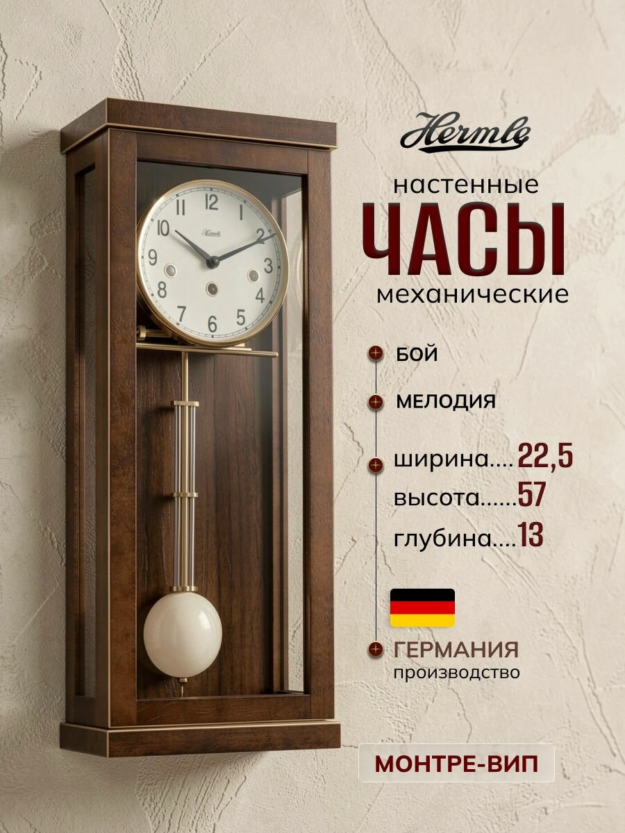Часы настенные механические с боем, мелодией, маятником и мелодией деревянные интерьерные Германия Коричневые современные