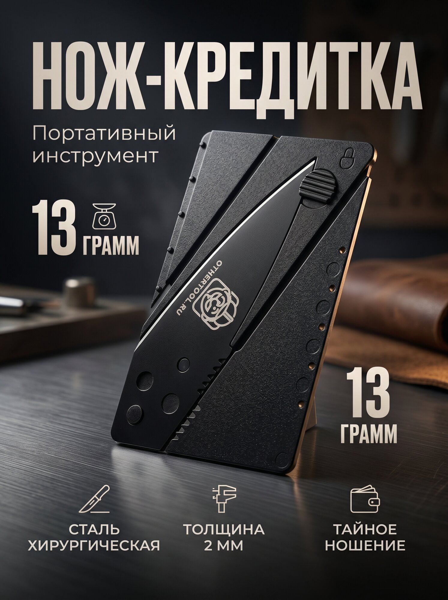 Нож кредитка складной