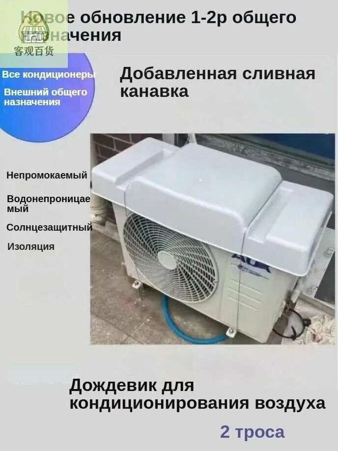 Крышка для наружного блока кондиционера 92*43*15 см защитный козырёк от дождя, снега и солнца, навес для уличного кондиционера