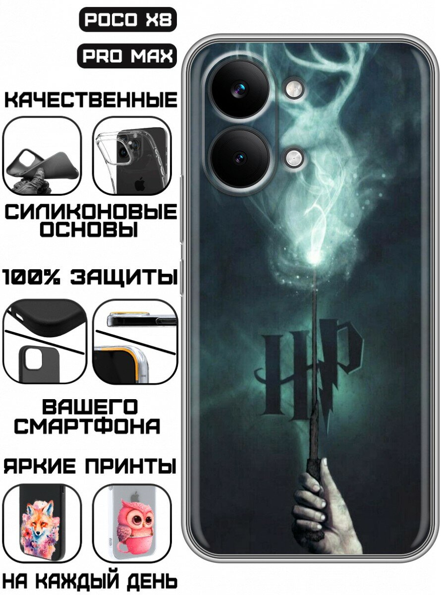 Чехол для Poco X8 Pro Max с принтом Гарри Поттер (Поко Х8 Про Макс)