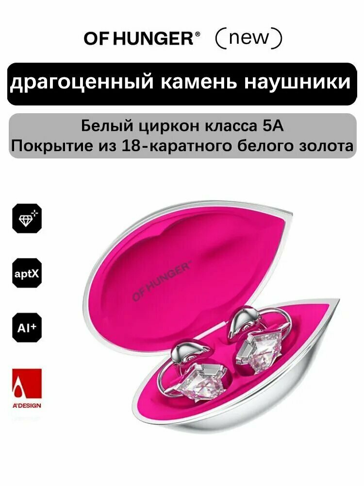 Открытые клипсовые наушники OF HUNGER OHClip с ИИ и декором из циркония, PINK