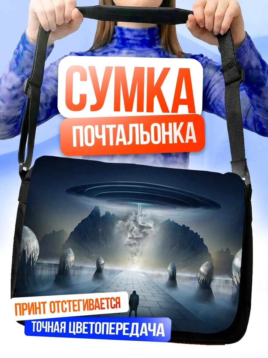 Сумка НЛО над камнями